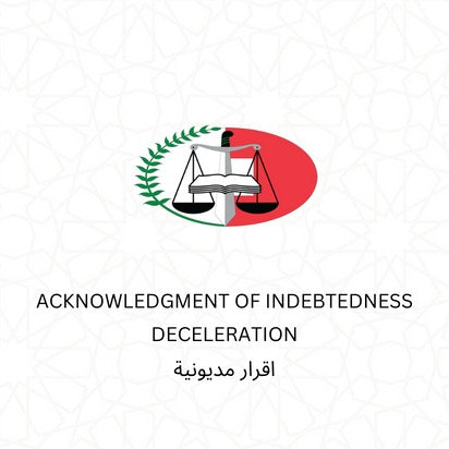 Acknowledgment of Indebtedness Declaration | Self Tasheel